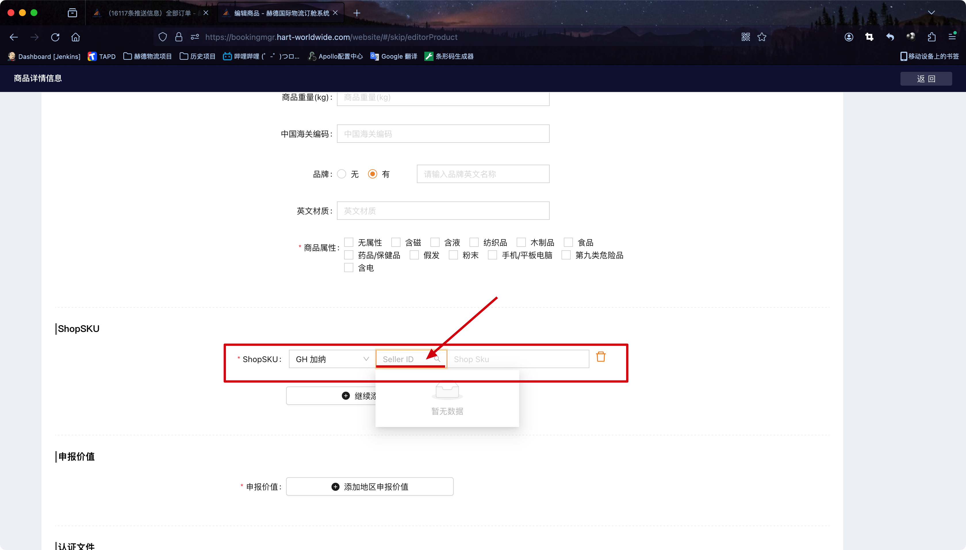 Bug 3147 【物流订单管理 全部订单】管理端全部订单页面操作【创建客户订单】，添加商品时，在shopsku处，选择对应国家，没有正常